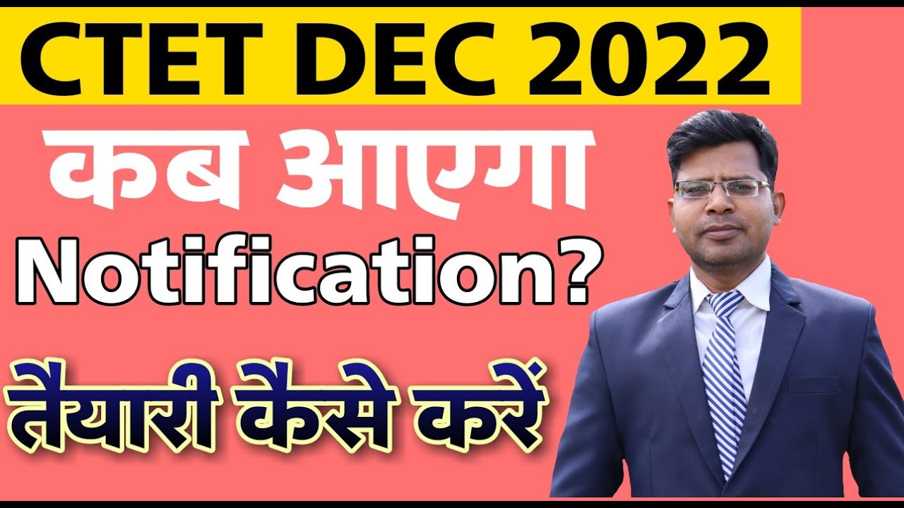 CTET December 2022 notification कब आएगा ? - YouTube