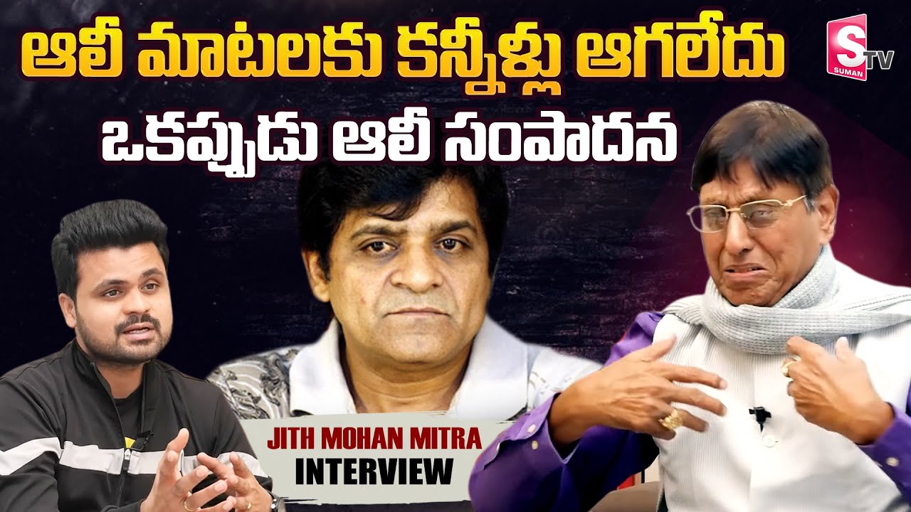 Jit Mohan Mitra About Ali Life Story | Jit Mohan Mitra Interview | Roshan | SumanTV - YouTube