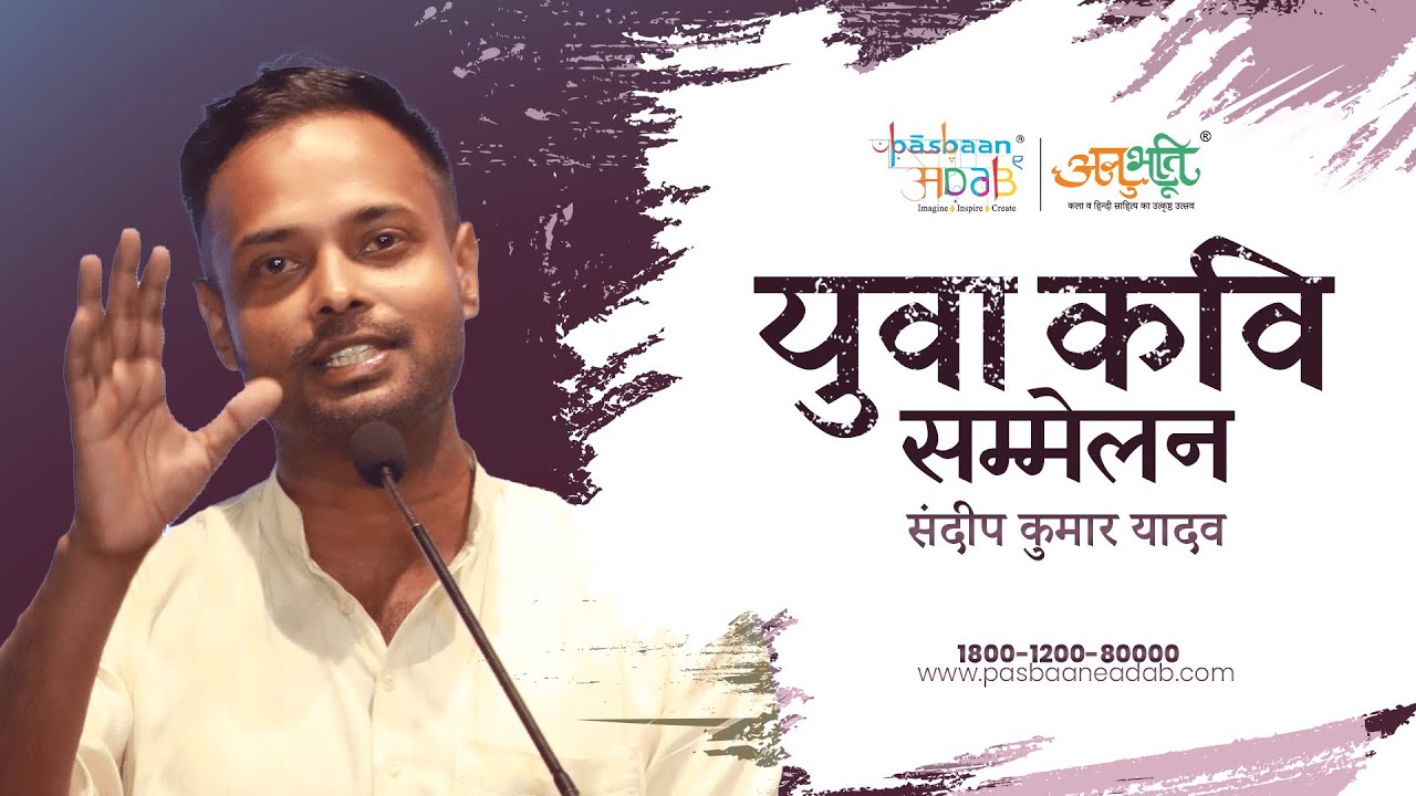 Yuva Kavi Sammelan | Pasbaan e Adab | Anubhuti | Sandeep Kumar Yadav | Hindi Poetry | Ghazal ...
