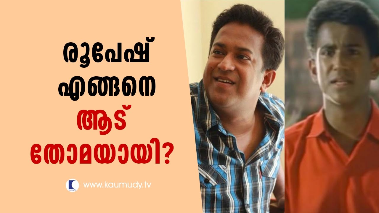 How did Roopesh Peethambaran become Adu Thoma? | Kaumudy TV - YouTube