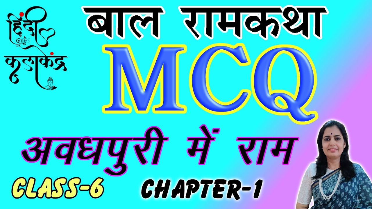 Awadhpuri Me Ram MCQ - Bal Ramkatha Class 6 Hindi NCERT Ramayan MCQs ...