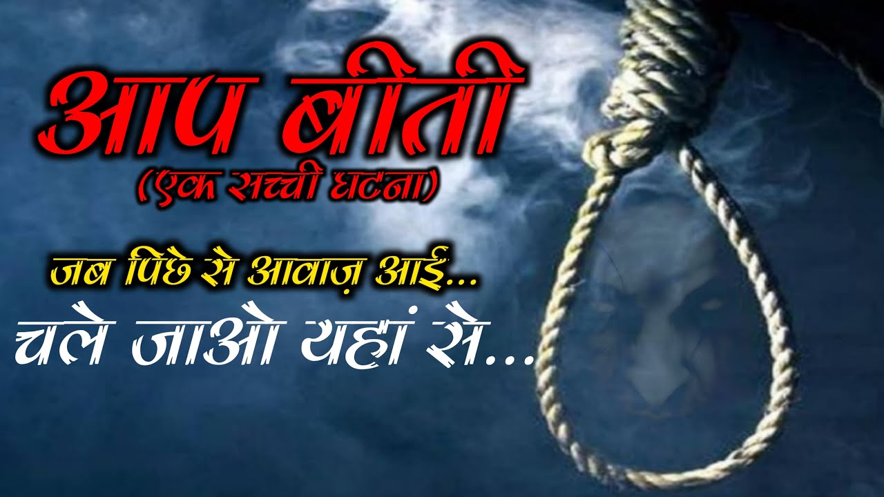 Hindi Horror Stories Horror Stories In Hindi hindi-horror-stories-horror-stories-in-hindi
