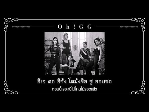 [ซับไทย/THAISUB] SNSD Oh!GG - 몰랐니 (Lil' Touch)
