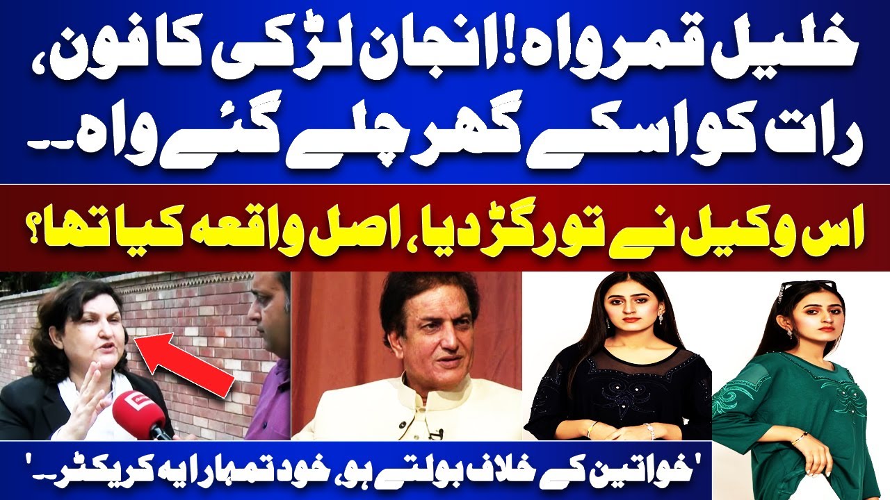 Khalil ur Rehman Qamar Case Real Details | Amna Urooj | Lawyer Shocking ...