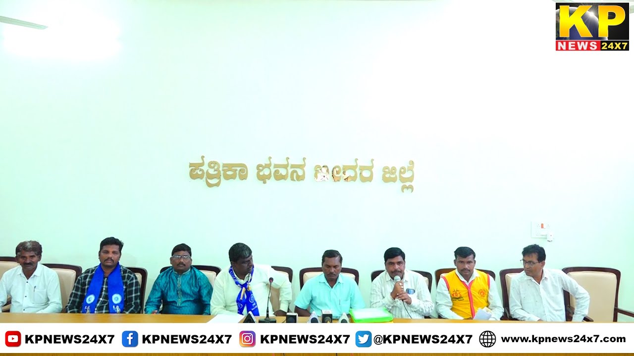 BIDAR NEWS | Press meet organized by Karnataka Rashtra Samithi - YouTube