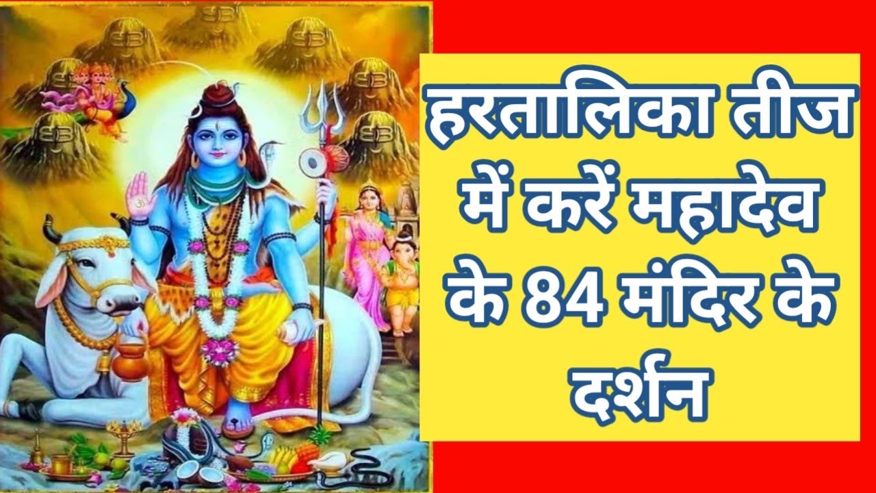 🙏जानिए उज्जैन के 84 महादेवों के बारें में🙏 || Story Of 84 Mahadev Of ...