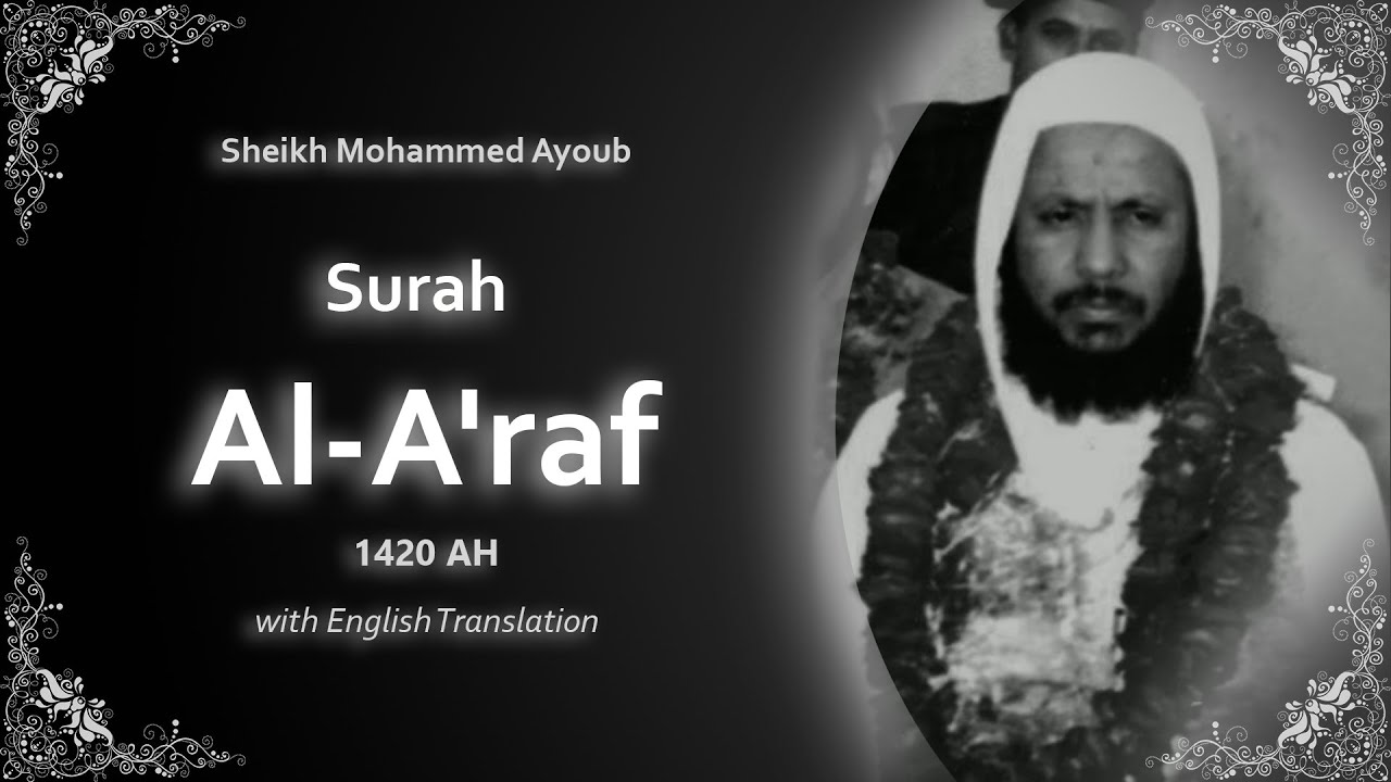 Al Araf | سورة ٱلأعراف‎ | Sheikh Mohammed Ayoub | English Translation | الشيخ محمد ايوب - YouTube