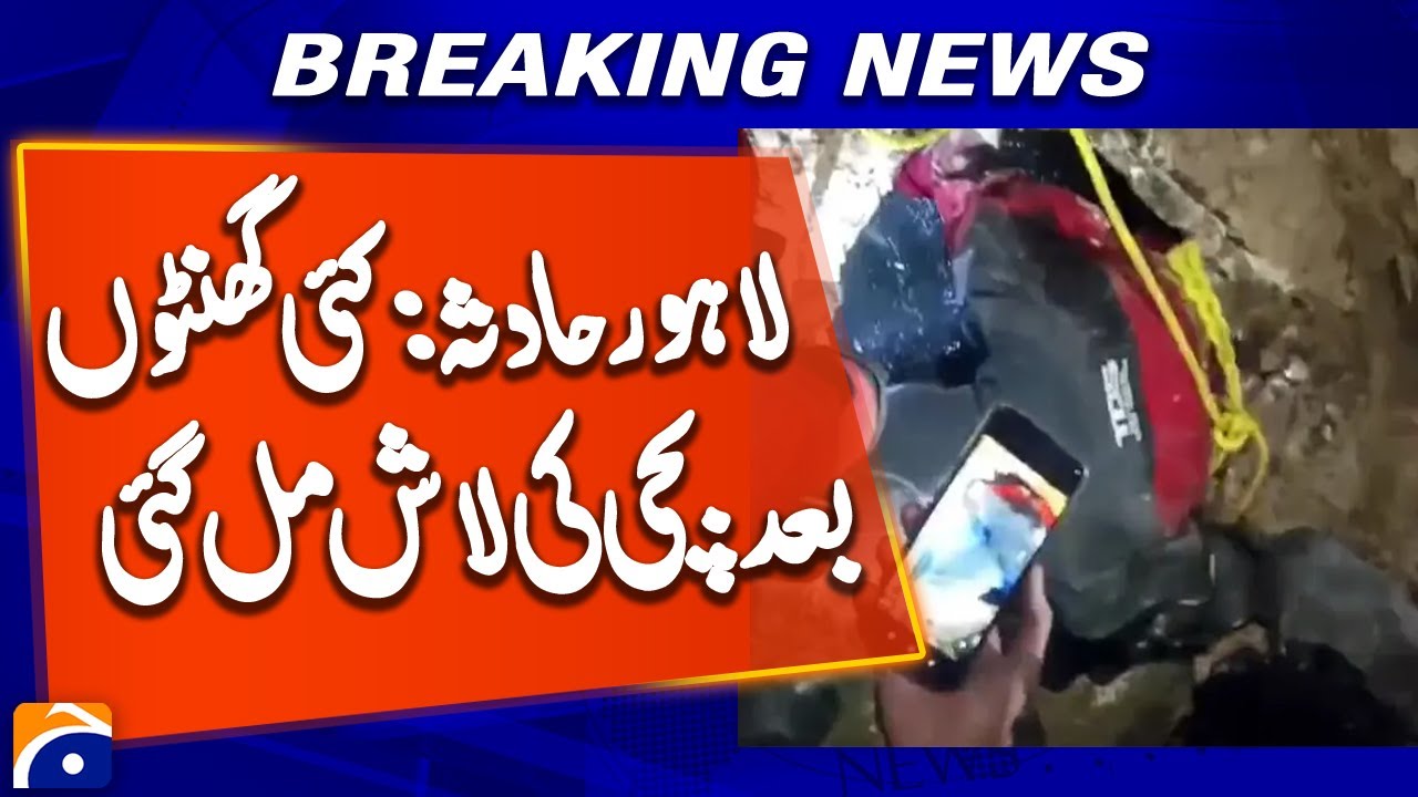 Lahore: Body of Girl Found After Falling into Sewer Line - YouTube