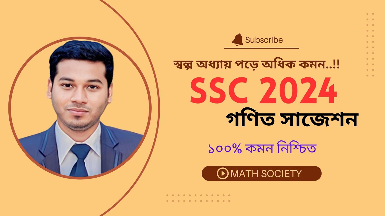 SSC Math Suggestion 2024 | গণিত সাজেশন ২০২৪ | General Math suggestion ...