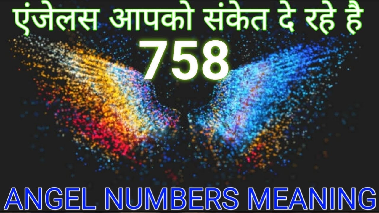 Angel Numbers 758 Meaning | Mysterious Angel Numbers | Decoded Angel ...