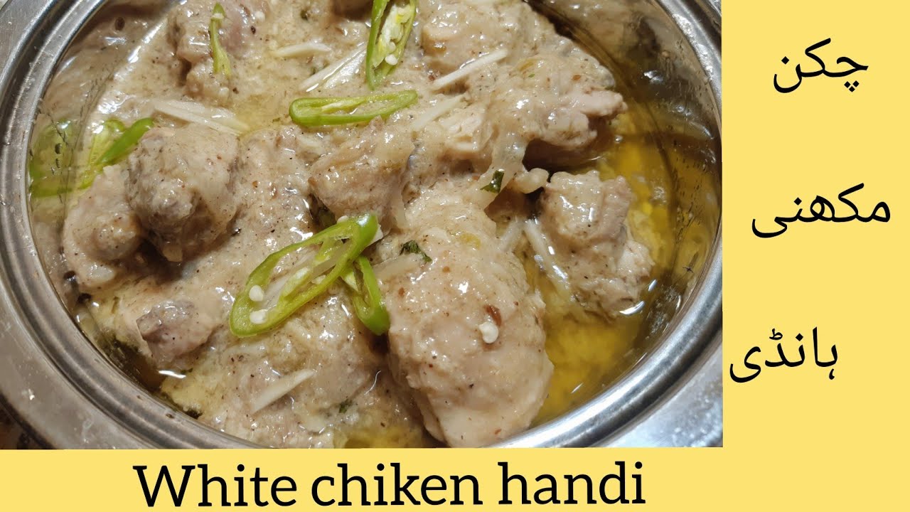 chicken white handi | makhani handi | creamy white chicken handi easy ...