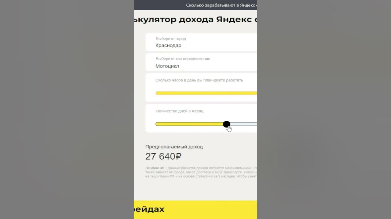 Как я заработал первые 5к рублей в Яндекс еде #курьер #доход # ...