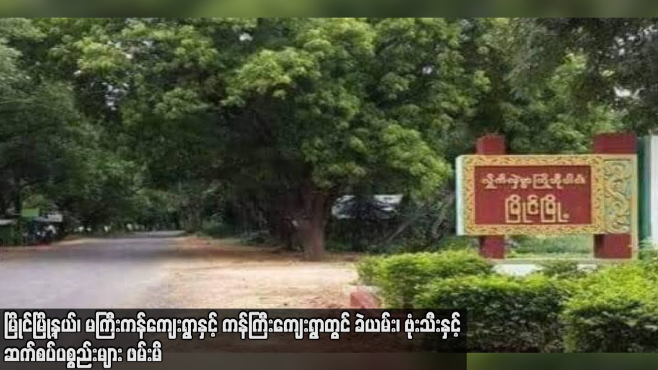 မြိုင်မြို့နယ်၊ မကြီးကန်ကျေးရွာနှင့် ကန်ကြီးကျေးရွာတွင် ခဲယမ်း