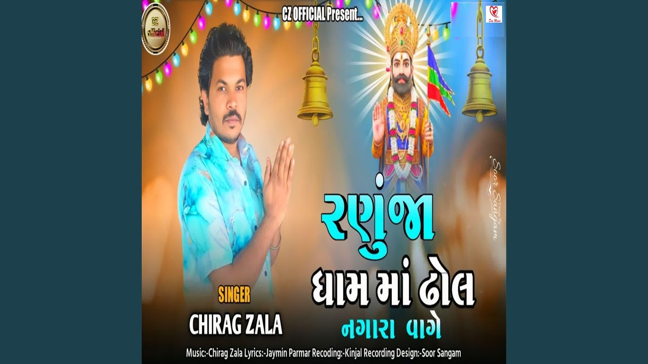 Ranuja Dham Ma Dhol Nagara Vage - YouTube