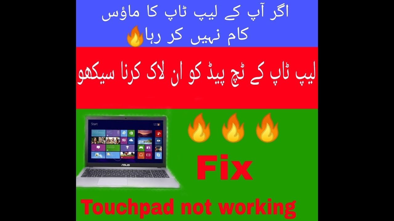 How To Fix Laptop Mouse Not Working 2k18 YouTube How To Fix Laptop Mouse Not Working 2k18 YouTube