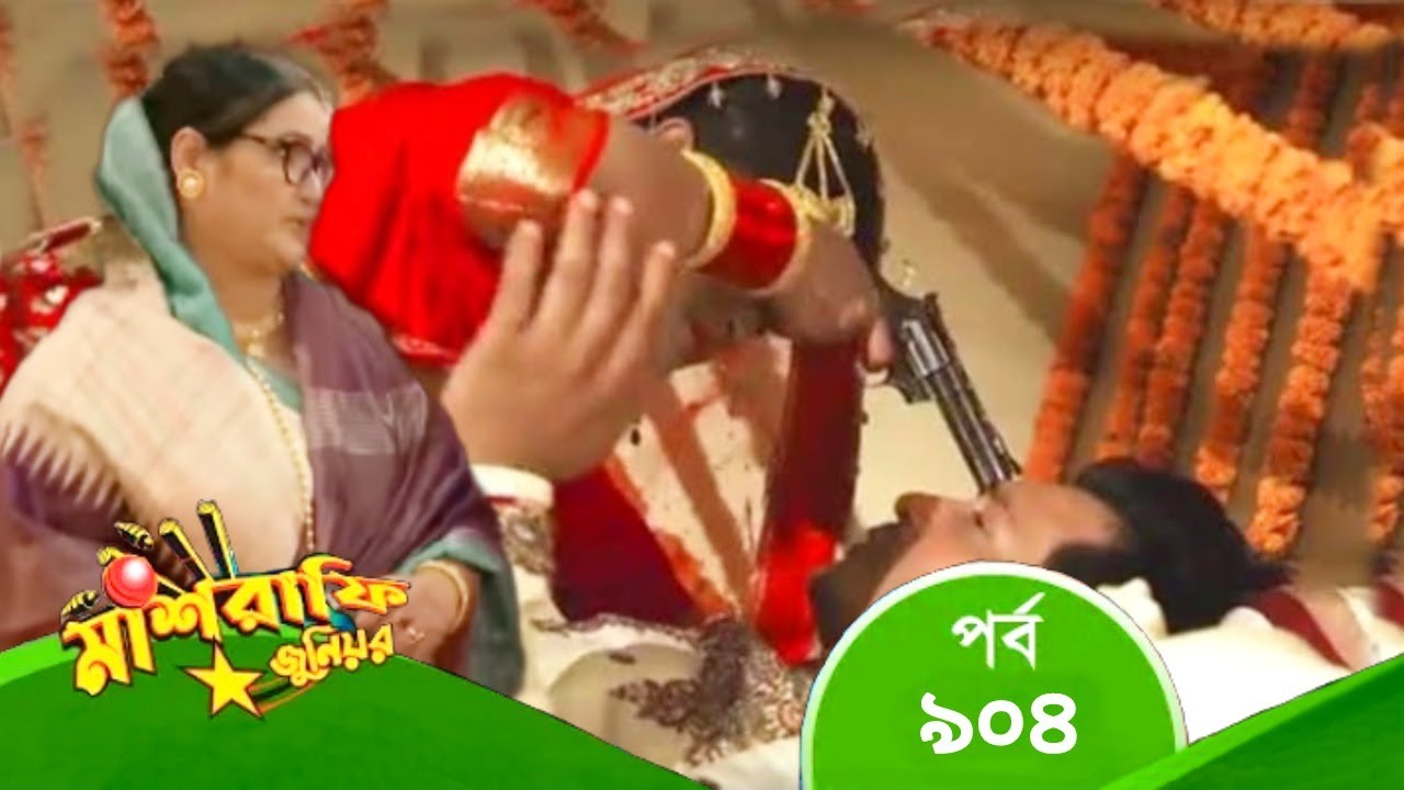 Mashrafe Junior | EP 904 | মাশরাফি জুনিয়র |পর্ব ৯০৪ | Bangla Natok | Coming | Sheikh Vai News ...