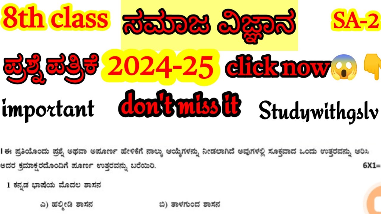 8th class social scinece SA-2question paper 2025/8th standard social ...