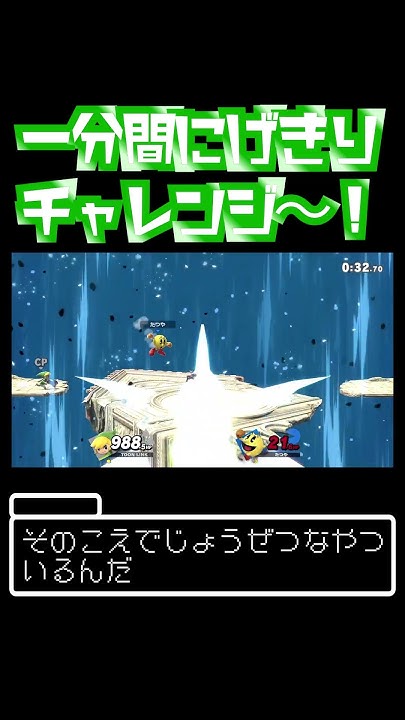 【逆ワンパンマン】スマブラでワンパンされず逃げろ!!shorts ゲーム実況 スマブラsp ワンパンマン Youtube