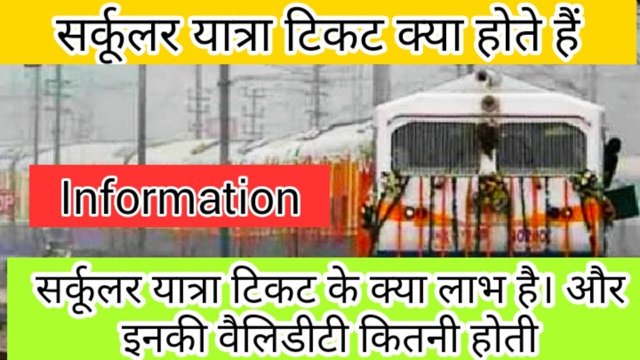 what is Circular Round ticket। How to book Round ticket - YouTube