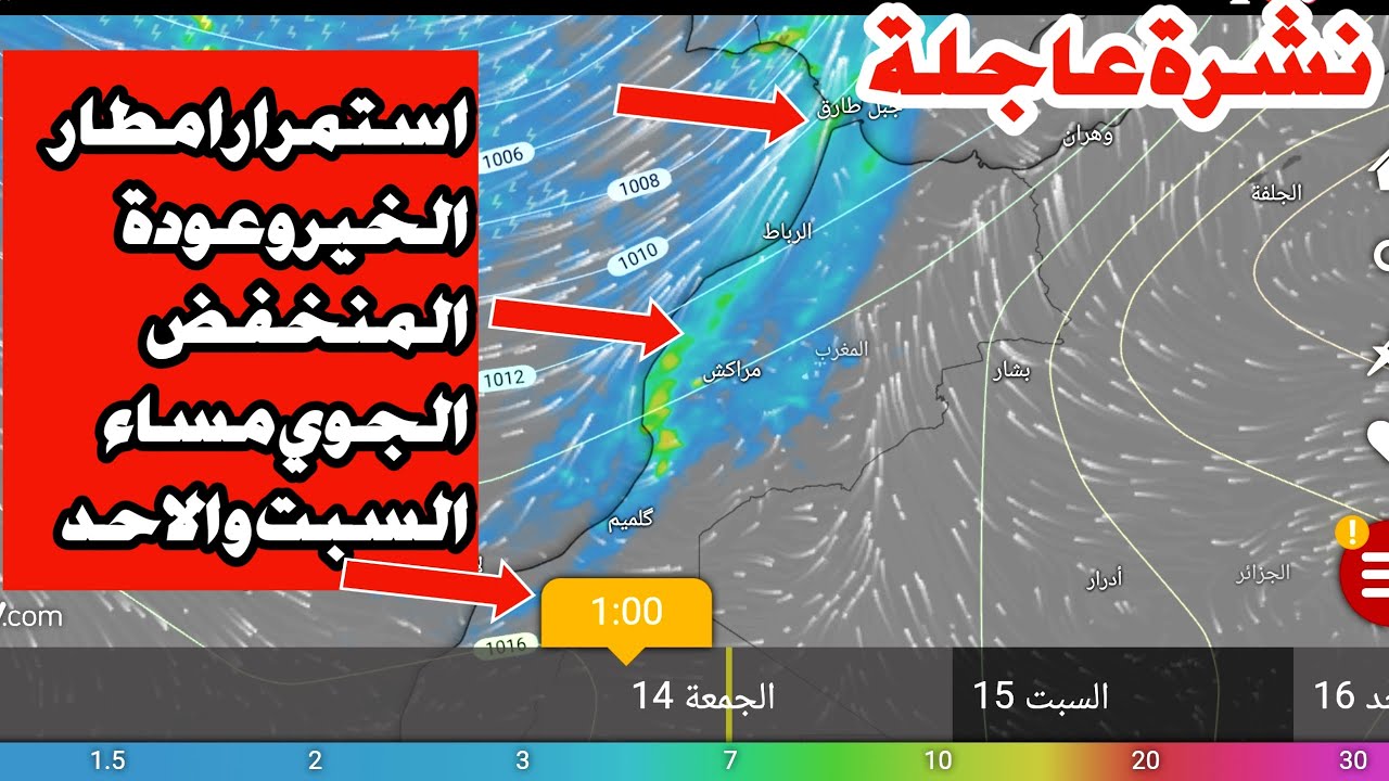 حالة الطقس بالمغرب استمرار زخات مطرية عاصفية ومنخفض جوي قوي بداية من ...