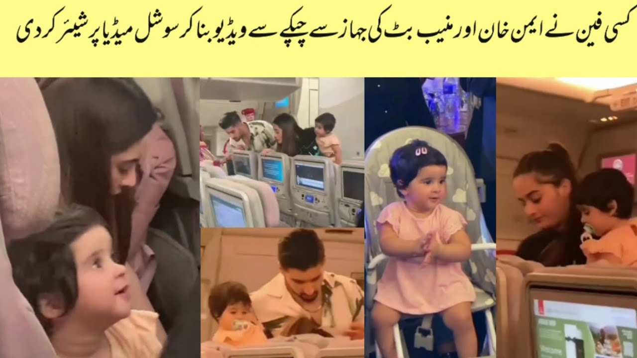 A Fan Secretly Made Video Of Aiman Muneeb Butt from the Airplane - YouTube