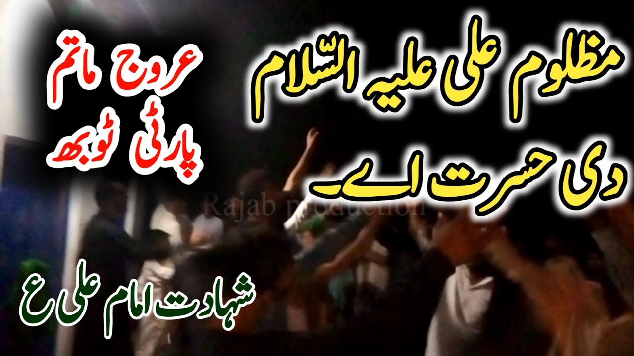 Mazloom Ali Di Hasrat Hai | Mazloom Ali Di Hasrat Hai Noha 2023 - YouTube