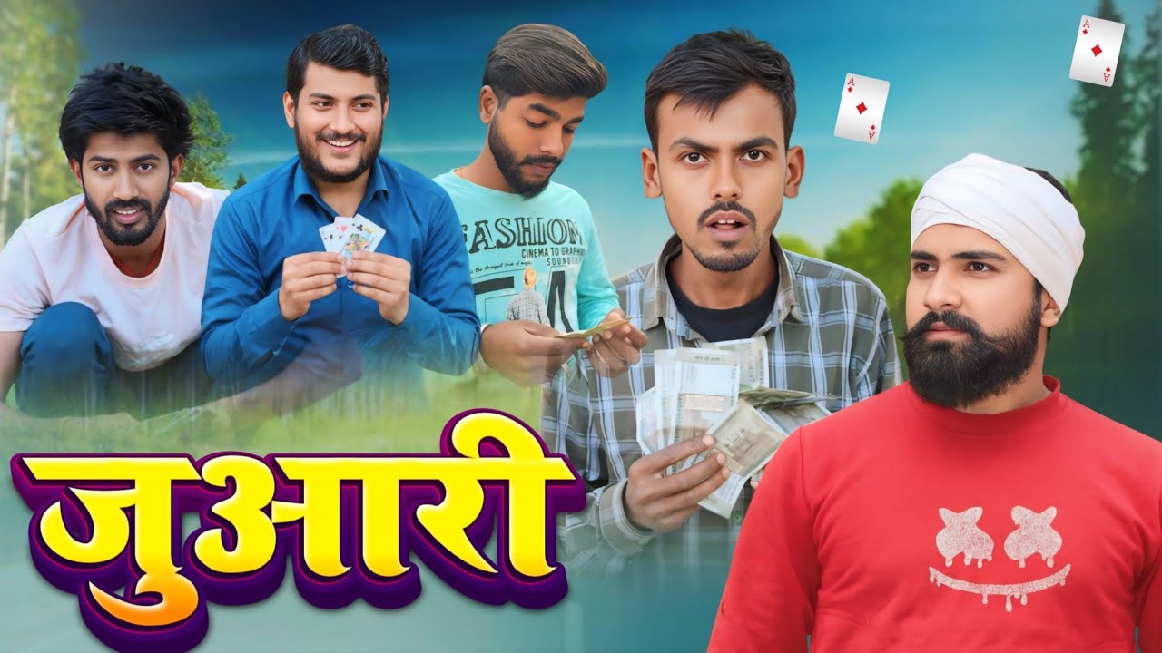 जुआरी | Juaari | Ab Vines Team | Full Comedy Video #comedy - YouTube