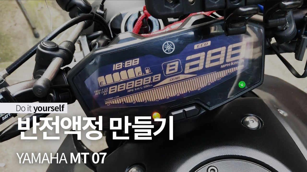 계기판 액정 반전 시키기 / Yamaha MT-07 FZ07 Dash Display Polarize / Dark mode ...