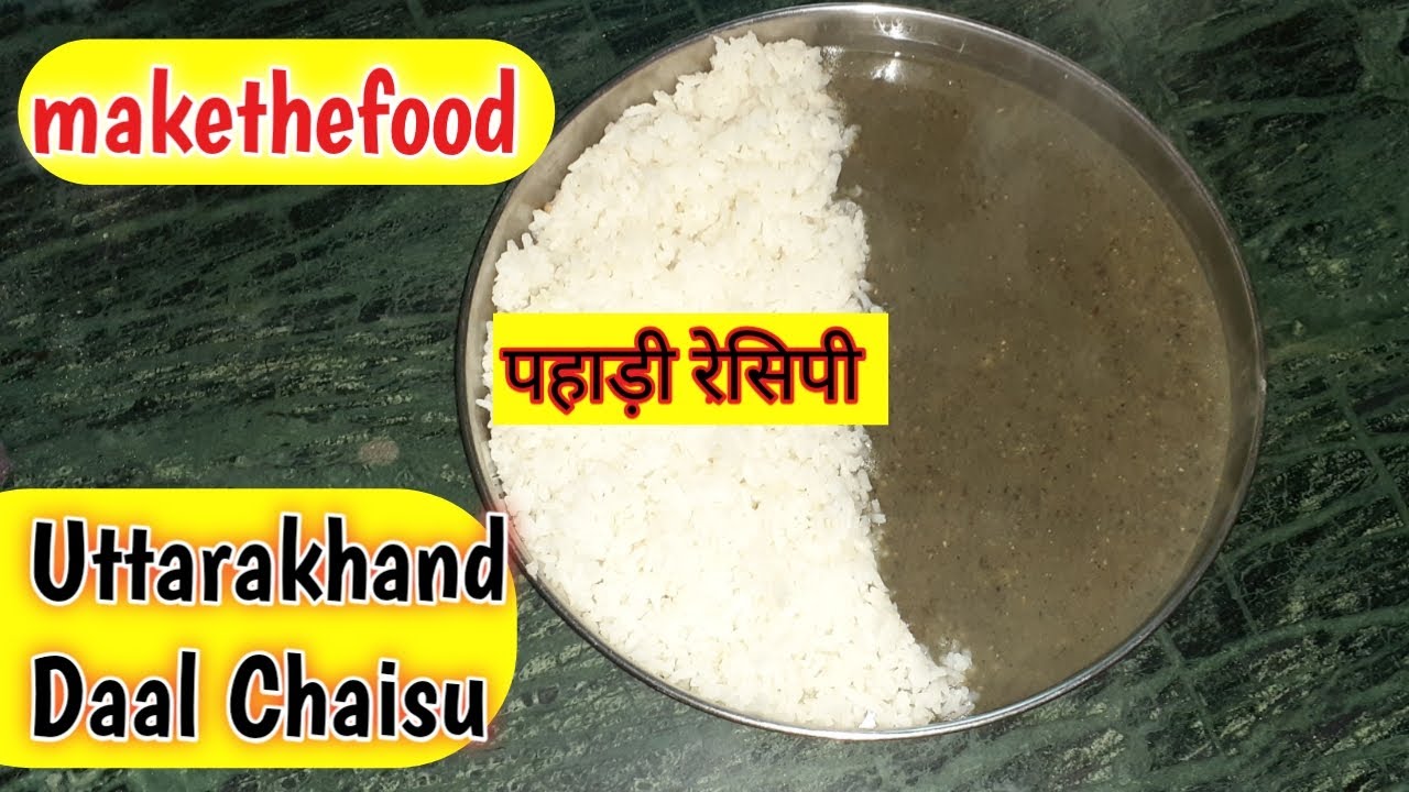 उत्तराखंड की उड़द दाल की चैसू की रेसिपी | chaisu recipe | Uttarakhandi ...