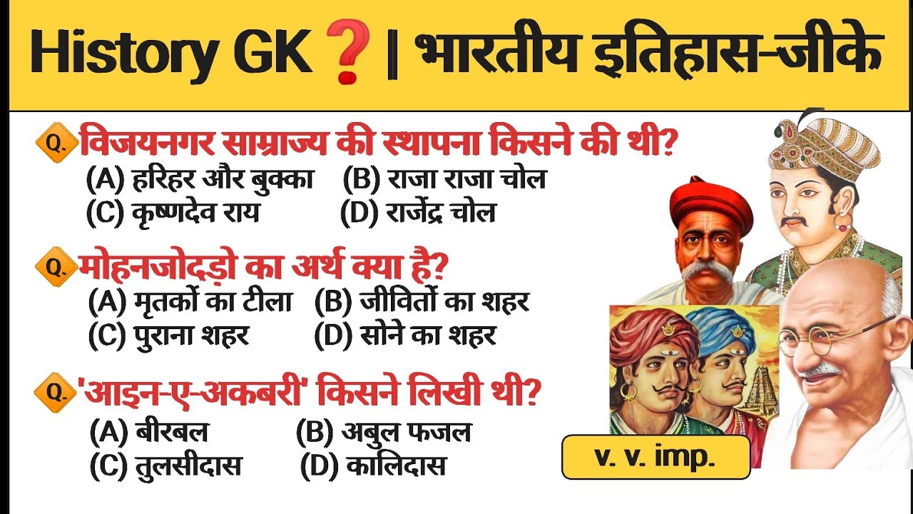History GK | Indian History Important GK Questions in Hindi | भारतीय ...
