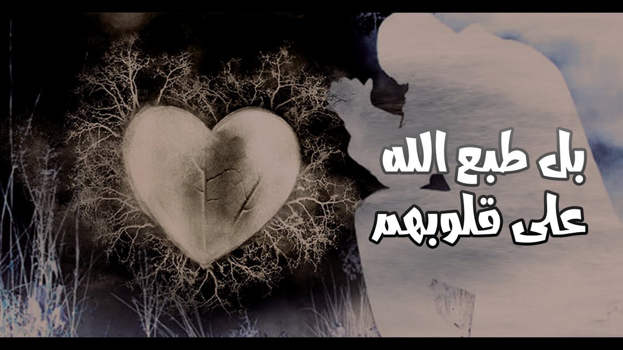 بل طبع الله على قلوبهم الشيخ طارق منير Youtube