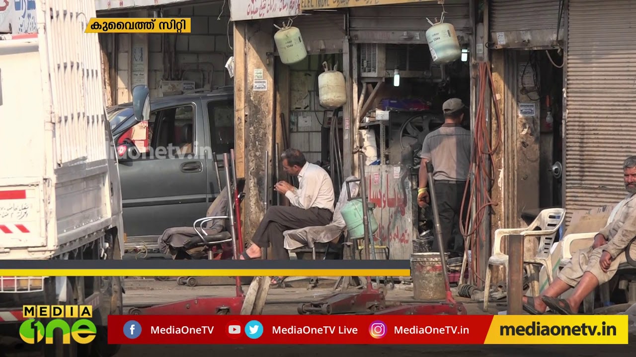 കുവൈത്ത് ജലീബ് പ്രശ്നങ്ങൾ; സമിതിയുടെ റിപ്പോർട് ആറുമാസത്തിനുള്ളി ...