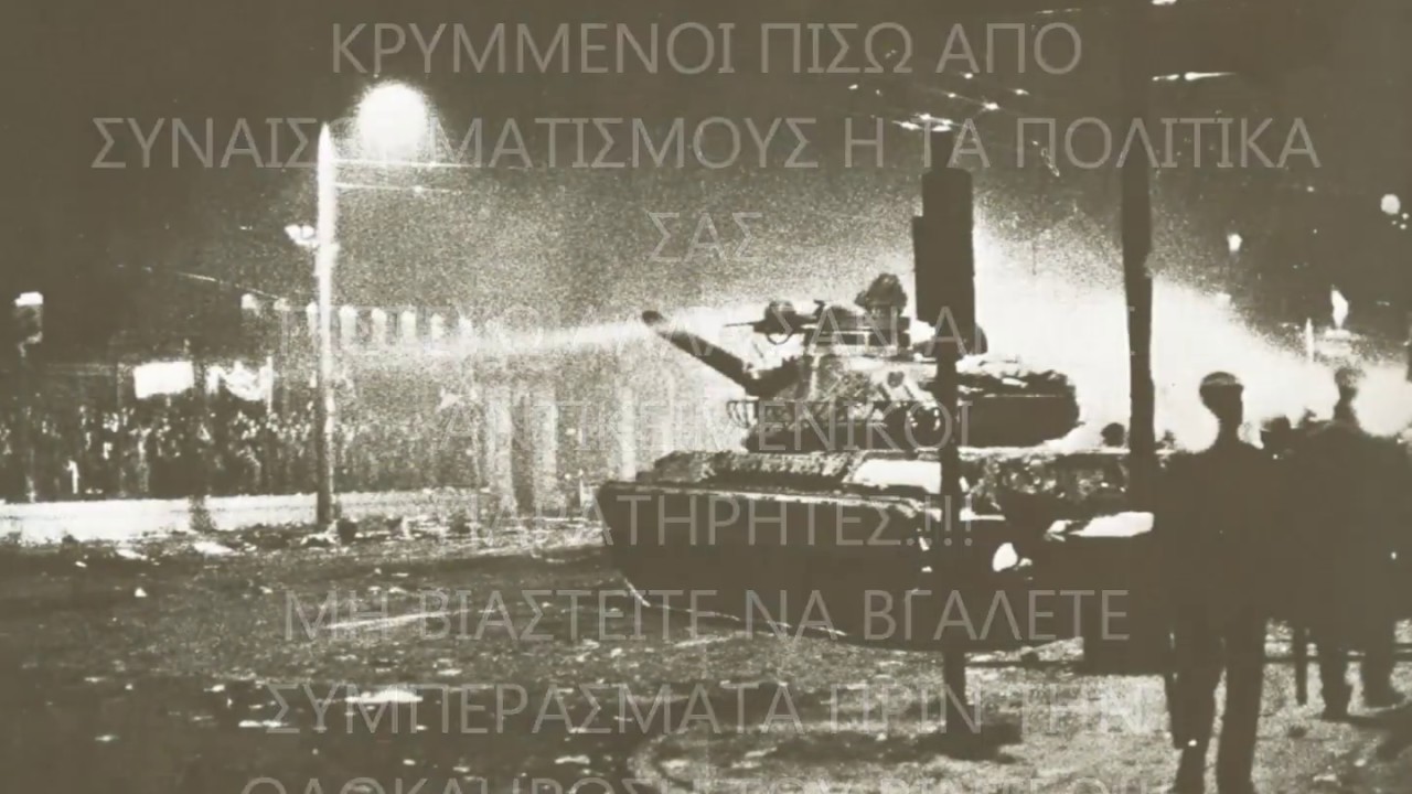 ΠΟΛΥΤΕΧΝΕΙΟ ΤΟ ΑΠΑΓΟΡΕΥΜΕΝΟ VIDEO (Αυτα που δεν θα σας πουν) - YouTube