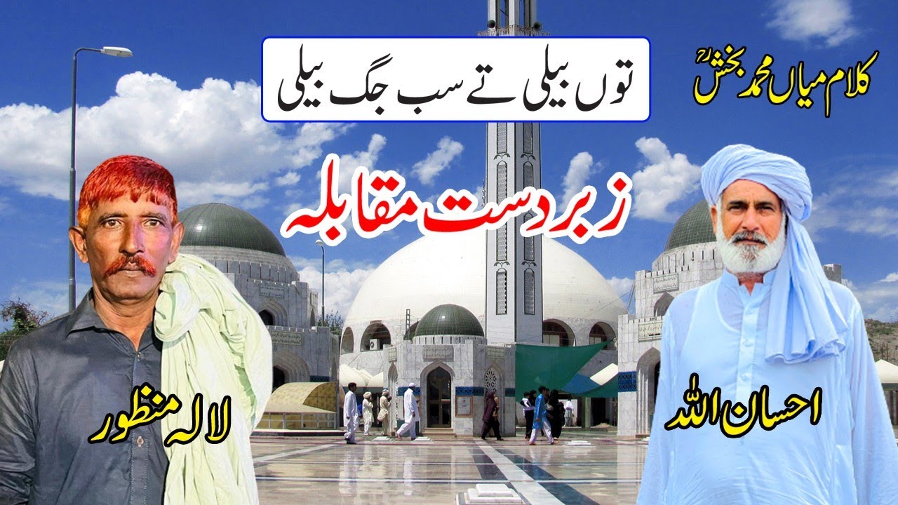 Kalam Mian Muhammad Bakhsh // Ehsan Ullah VS Lala Manzoor // Zabardast Muqabla // Desi Studio 🎶 ...