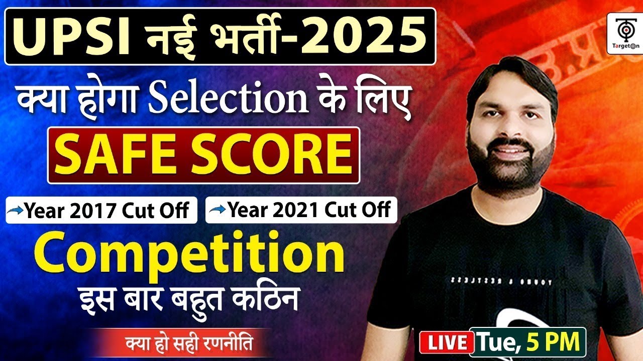 UPSI नई भर्ती-2025 क्या होगा SAFE SCORE,UPSI PREVIOUS CUT OFF 2021/2017,UPSI CUT OFF 2025..Ravi ...