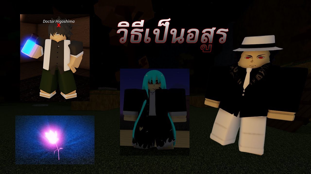 Project Slayer วิธีเป็นอสูร - YouTube