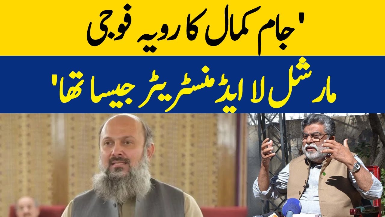 "Jam Kamal Ka Rawaiya Fouji Martial Law Administrator Jesa Tha" | Yar ...