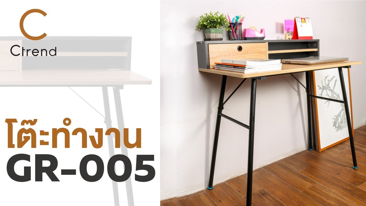 Ctrend โต๊ะทำงานไม้ รุ่น GR-005 - YouTube