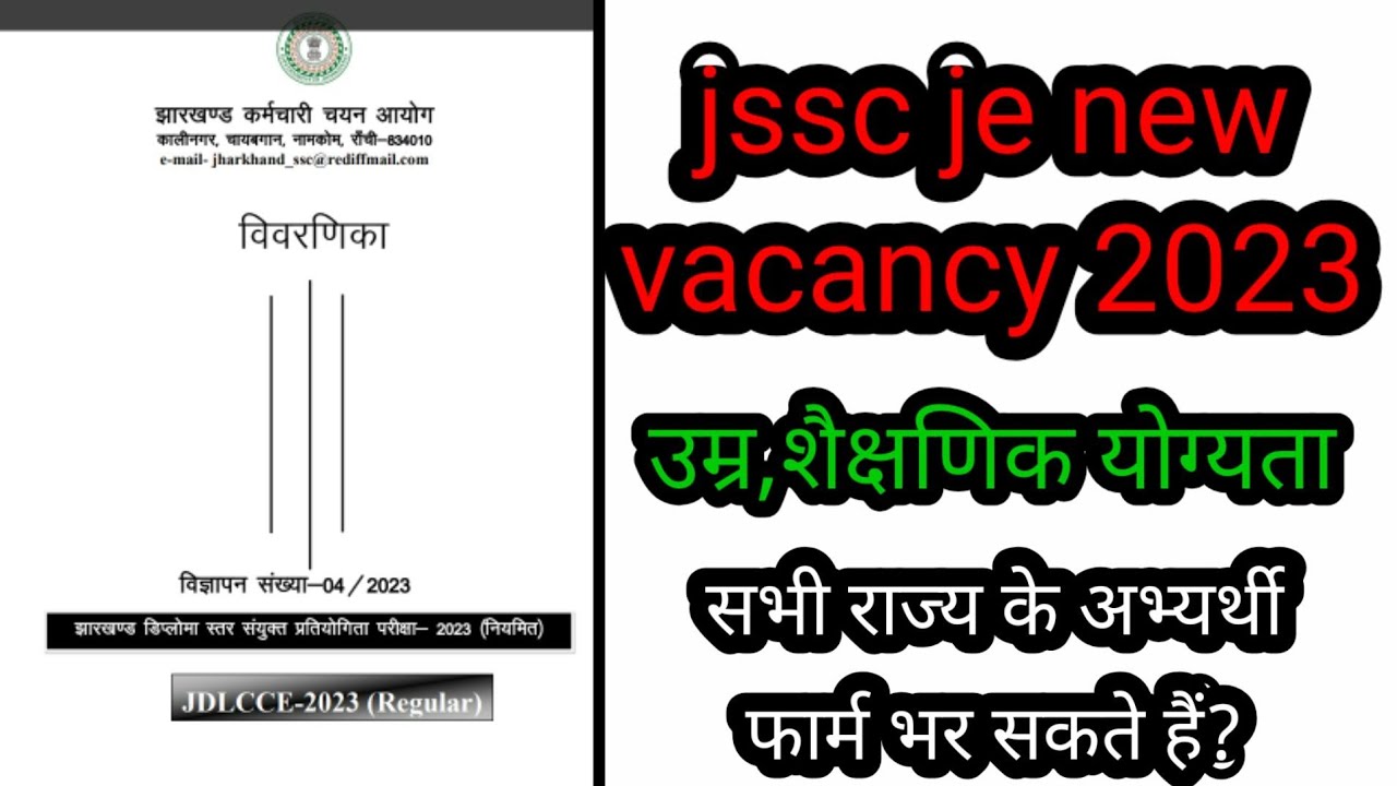 JSSC-JE 2023 Vacancy | JSSC-JE NotificationOut | JSSC Latest Update ...