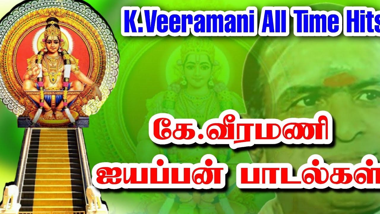 K. Veeramani All Time Hits || Ayyappan Songs || #RDKumarpandiyan #veeramani - YouTube