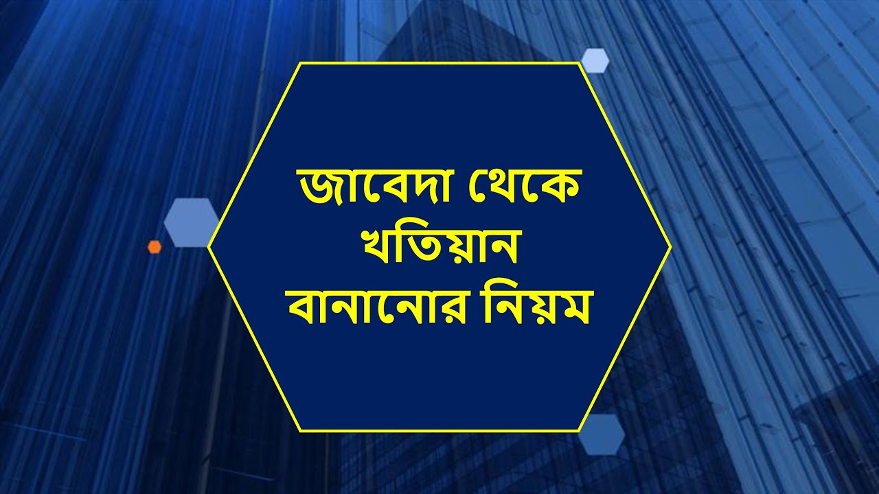 Prepare Ledger From Journal In Bangla Part 2 Making prepare-ledger-from-journal-in-bangla-part-2-making