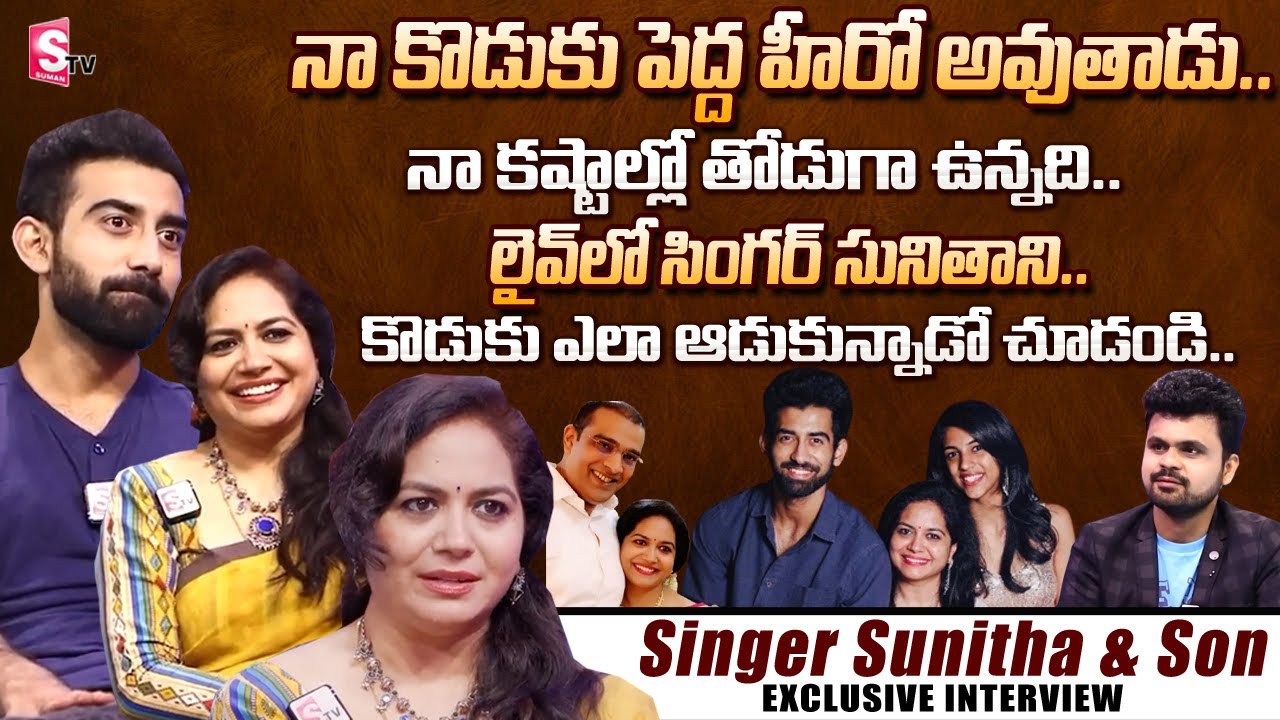 Singer Sunitha Ram and Son Akash Exclusive Interview | Sunitha About ...