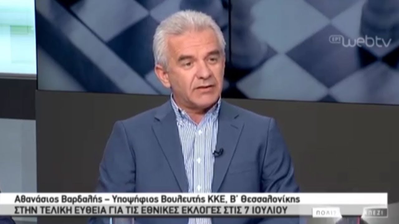 ΠΑΡΕΜΒΑΣΗ ΤΟΥ Σ.ΒΑΡΔΑΛΗ ΣΤΗΝ ΕΡΤ3 - YouTube