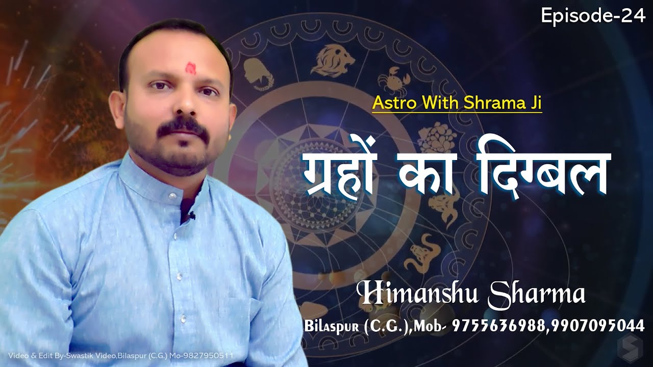 Digbali Grah | Digbala Of Planets | Digbali Surya | Digbala Vedic ...