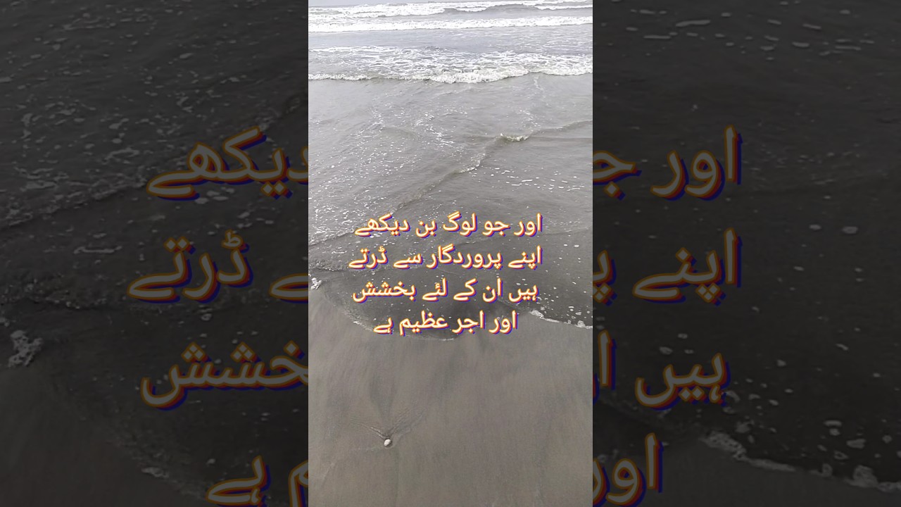 Sora Al Mulk 67 Ayat no 11-13 in Arabic and Urdu translation part-6 # ...