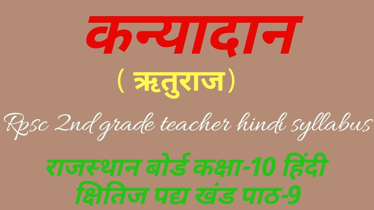 Rbse Hindi Course Kanyadan Rituraj Explanation Class 10 rbse-hindi-course-kanyadan-rituraj-explanation-class-10