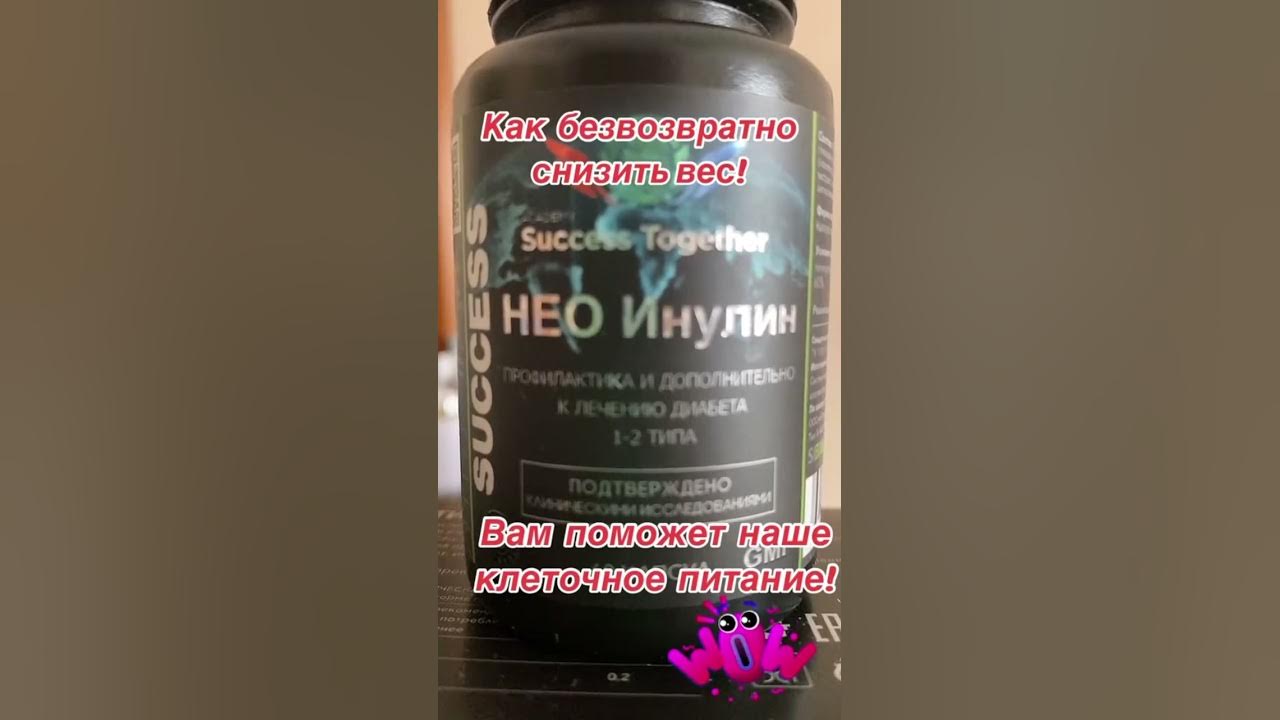 Неоинулин - YouTube