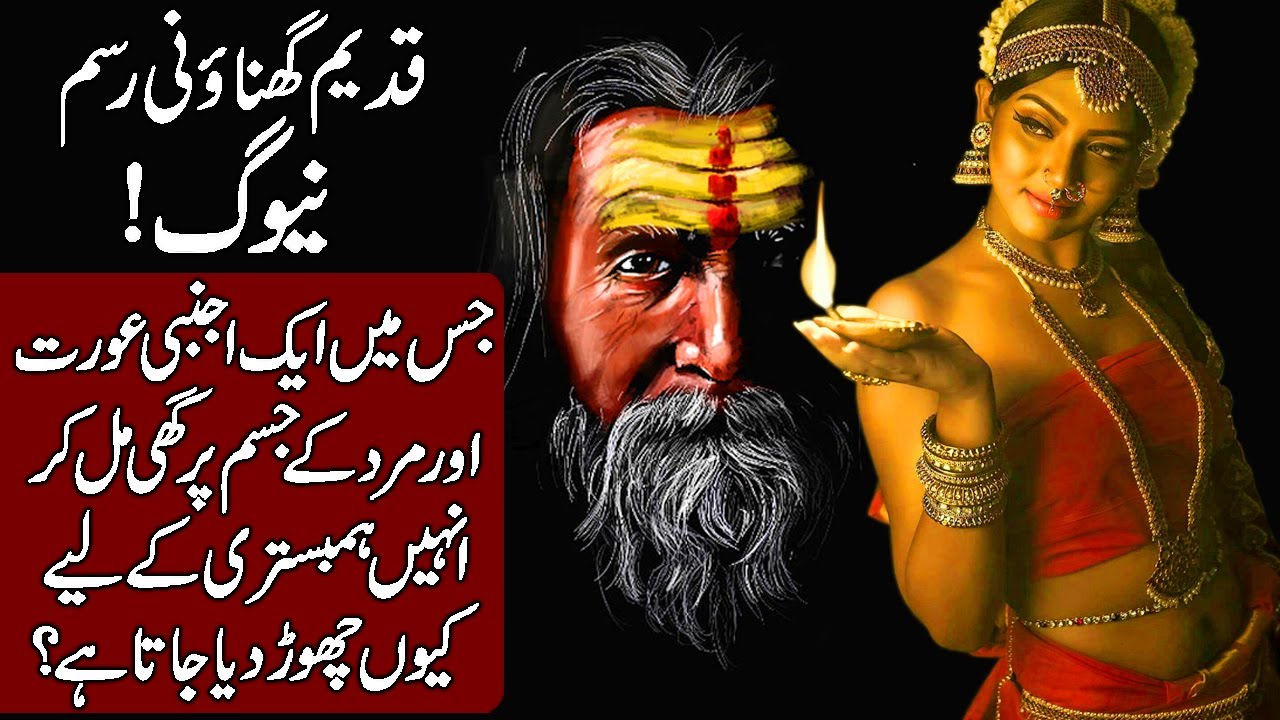 History of Niyoga, An Ancient Hindu Practice in Hindi & Urdu! - YouTube