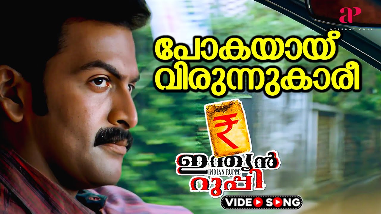 Pokayaay Virunnukari Video Song | Indian Rupee Malayalam Movie | G ...