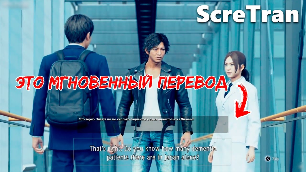 Тест перевода в реальном времени Judgement - ScreTran - YouTube